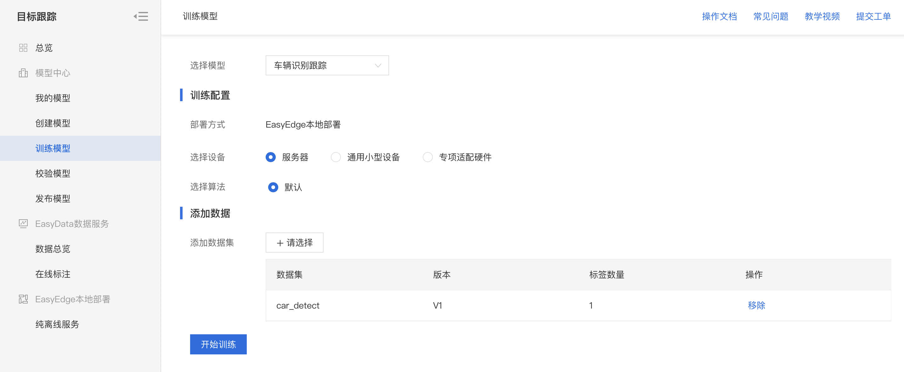 模型训练操作说明 - EasyDL零门槛AI开发平台 | 百度智能云文档